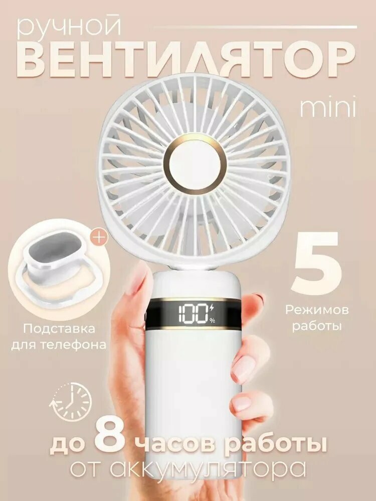 Вентилятор мини портативный ручной карманный настольный бесшумный для дома и путешествий от аккумулятора