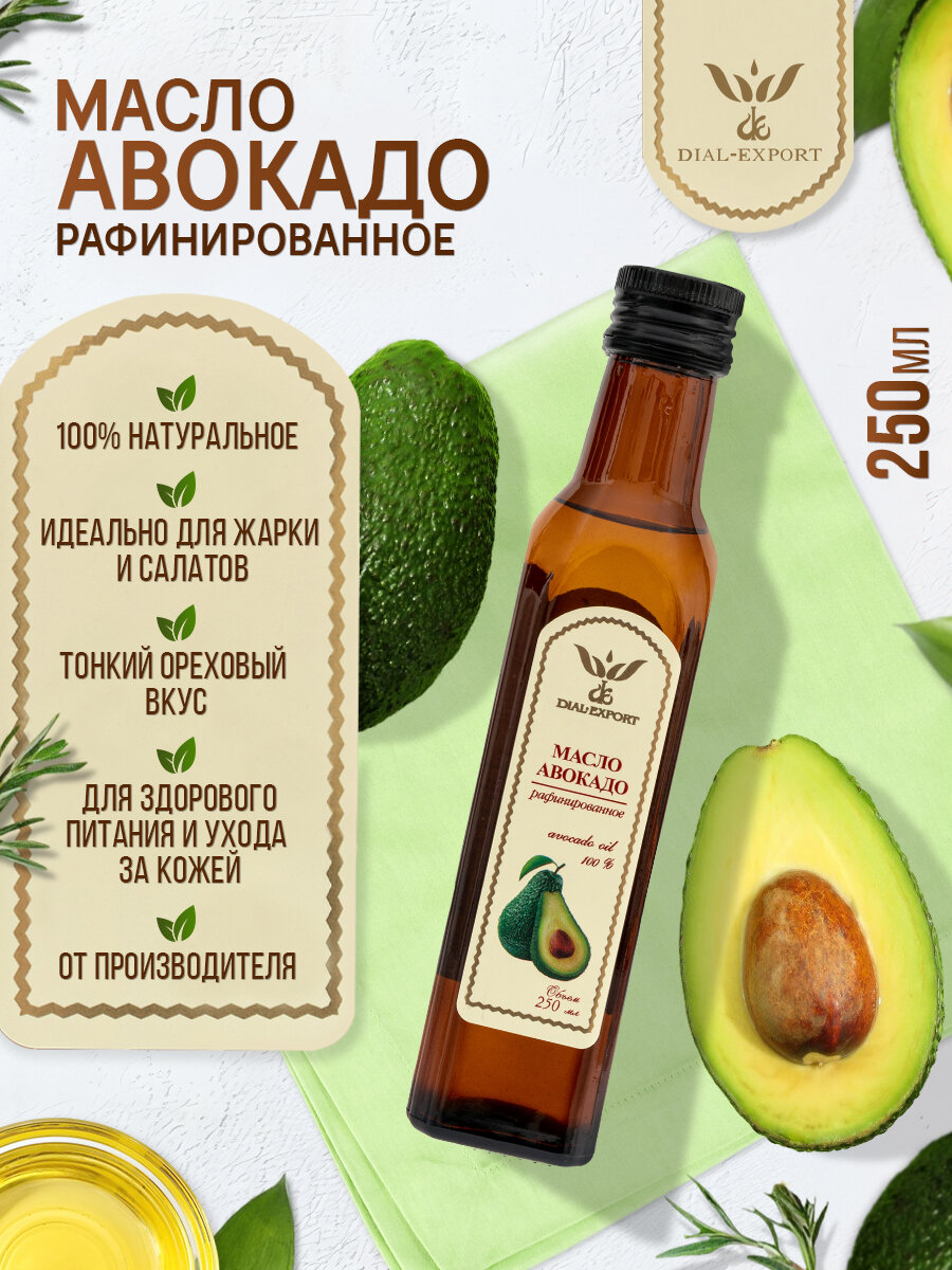 Растительное масло авокадо рафинированное 250 мл. Dial-Export