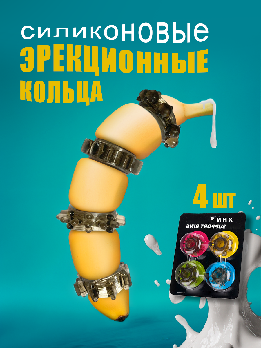 Эрекционное кольцо для мужчин, набор из 4 колец, секс игрушки для мужчин
