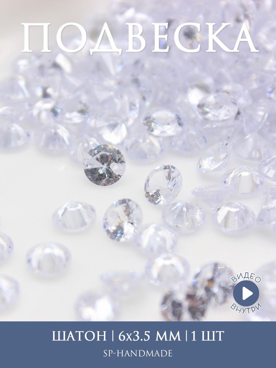 Подвеска из кубического циркония 6x3.5 мм, отверстие: 1 мм, прозрачная, 1 шт