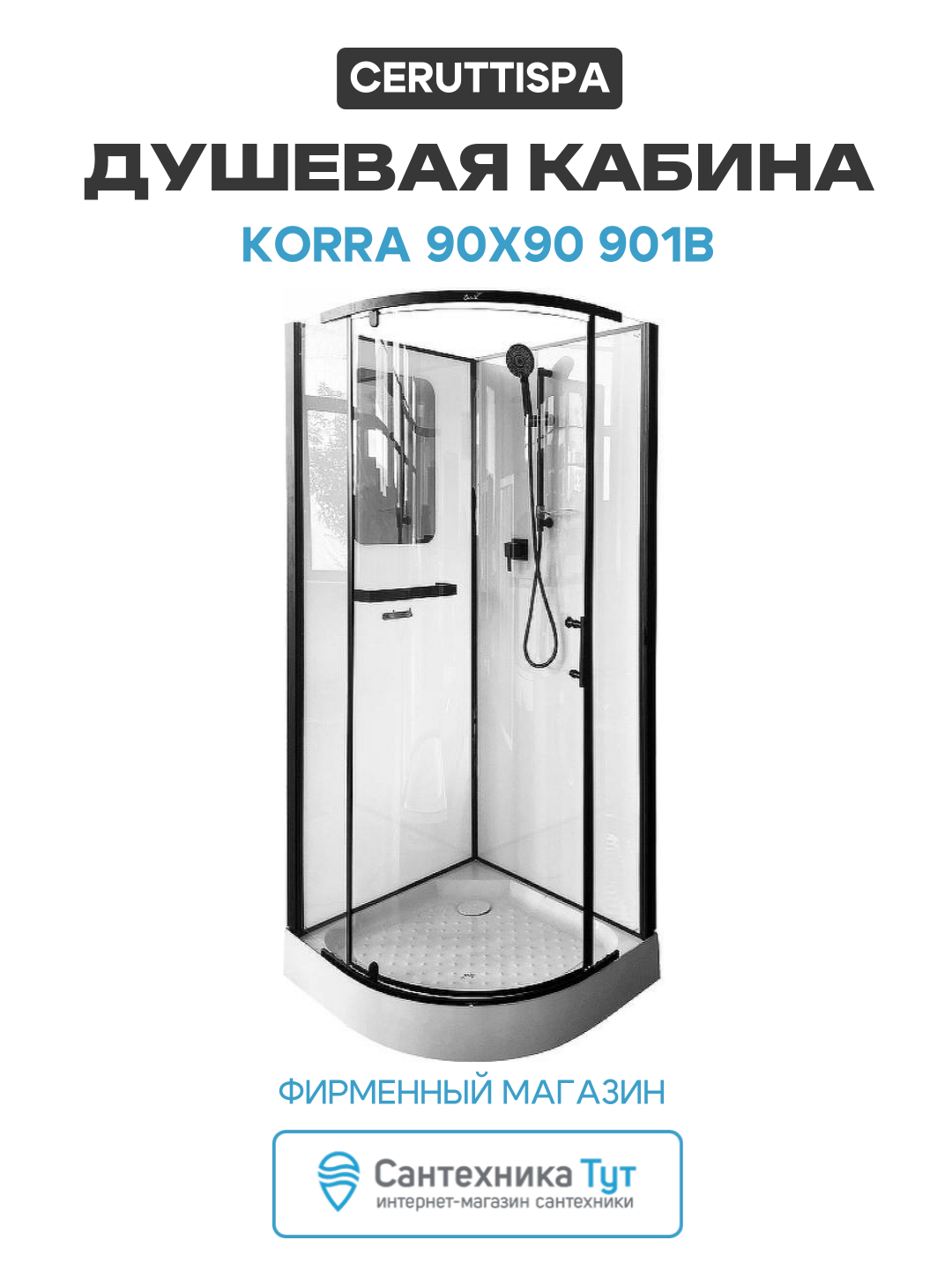 Душевая кабина Ceruttispa Korra 90х90 KORRA90B без гидромассажа 90х90 без гидромассажа черный Италия