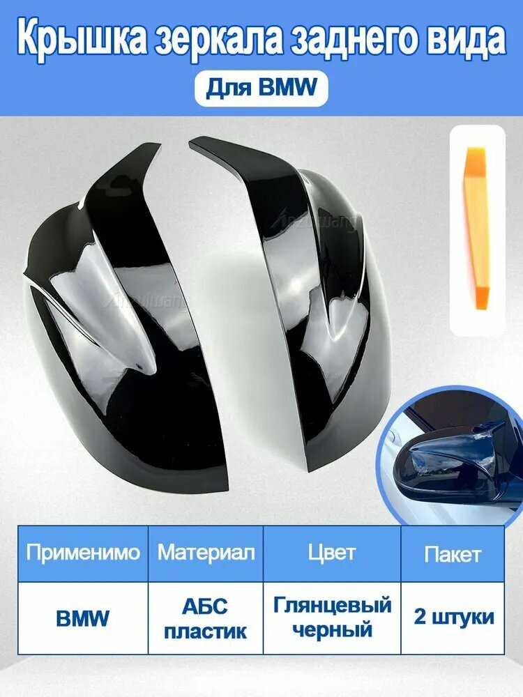 Запчасти бокового зеркала Комплект, арт. Накладки на зеркала Для BMW X3 G01 X4 G02 X5 G05 X6 G06 X7 G07