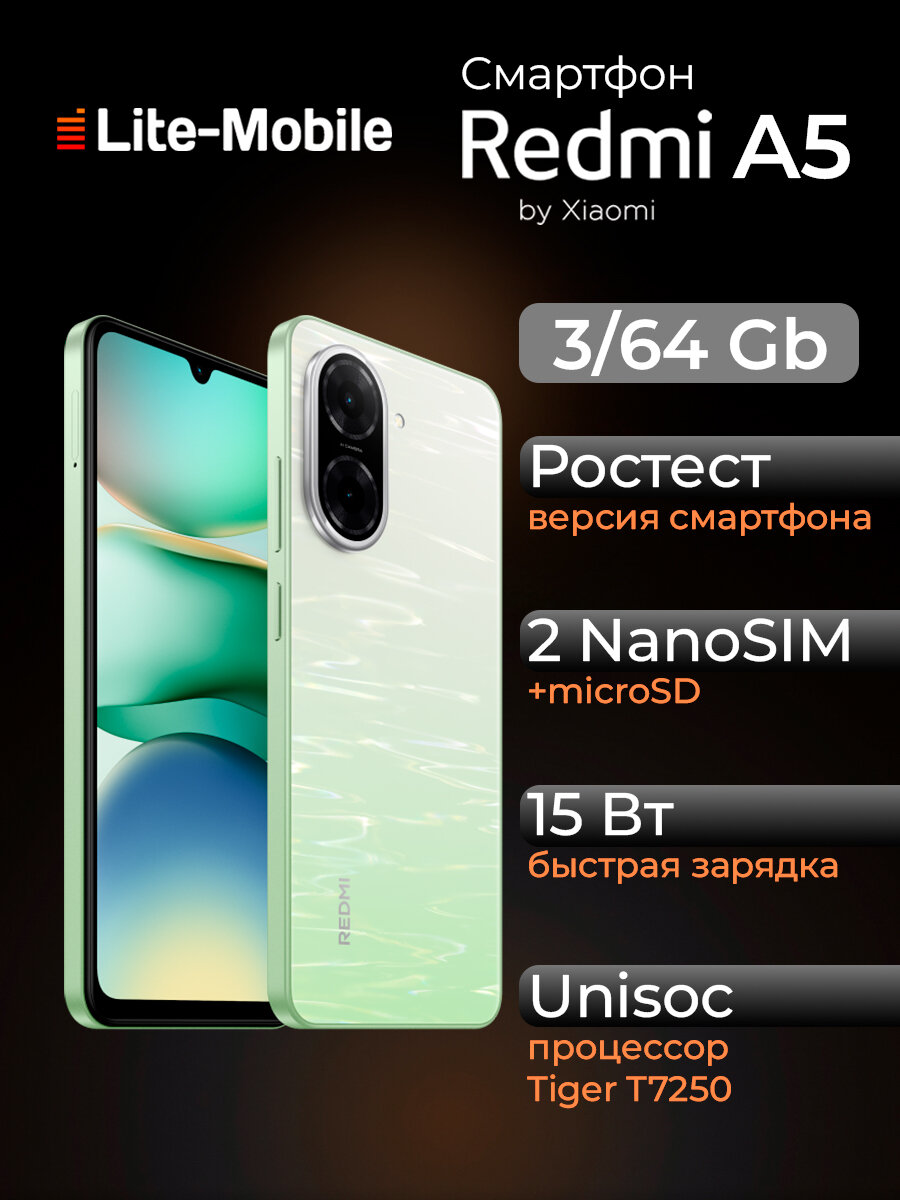 Смартфон Xiaomi Redmi A5, диагональ 6.88", 3GB RAM, 64GB ROM, OS Android 15, зеленый