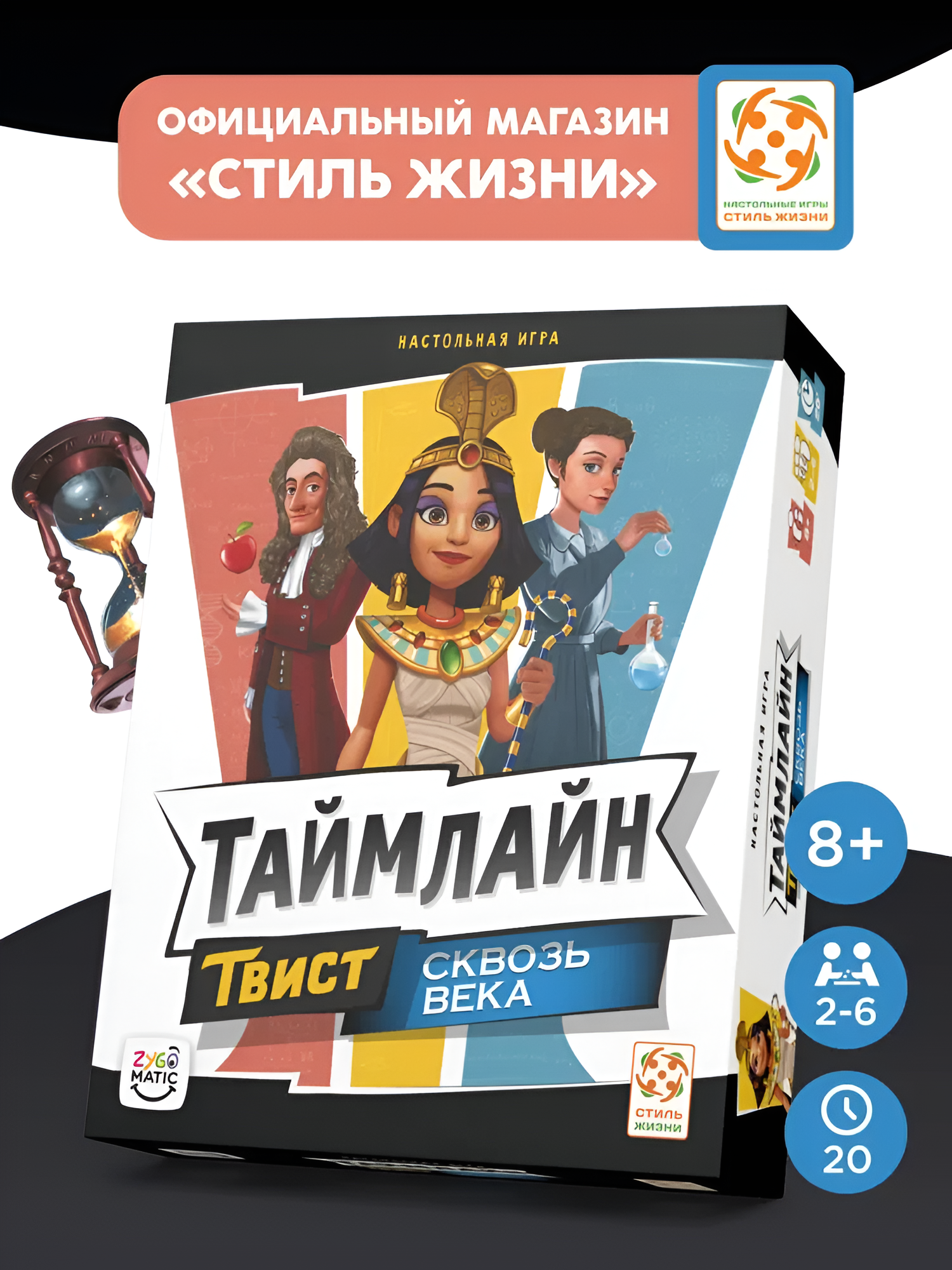 Настольная игра "Таймлайн. Сквозь века", Стиль Жизни