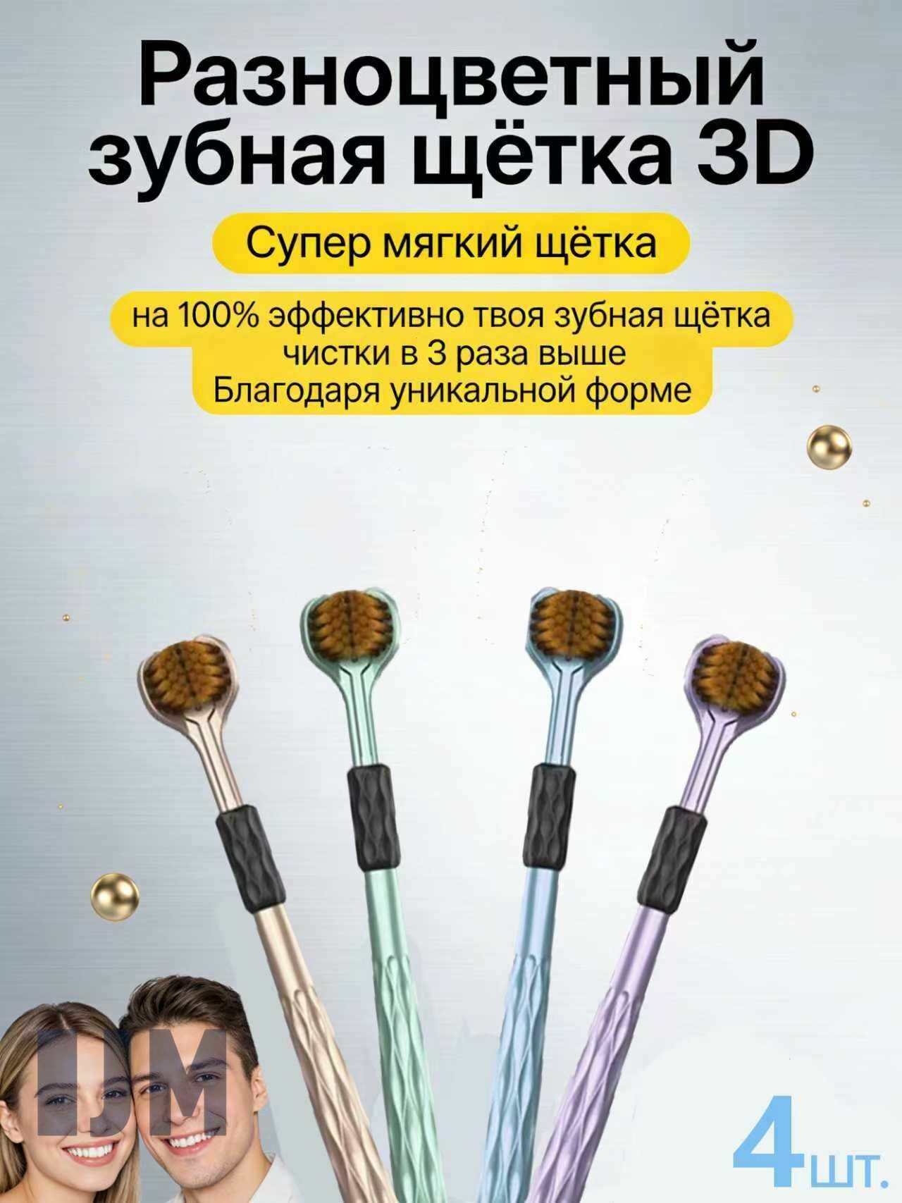 Набор зубных щеток, с мягкими накладками, 4 шт, нескользящие ручки