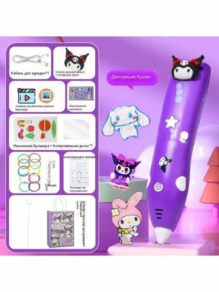 Беспроводная низкотемпературная ручка для 3d-печати Sanrio，（Рекомендуемые качественные продукты）