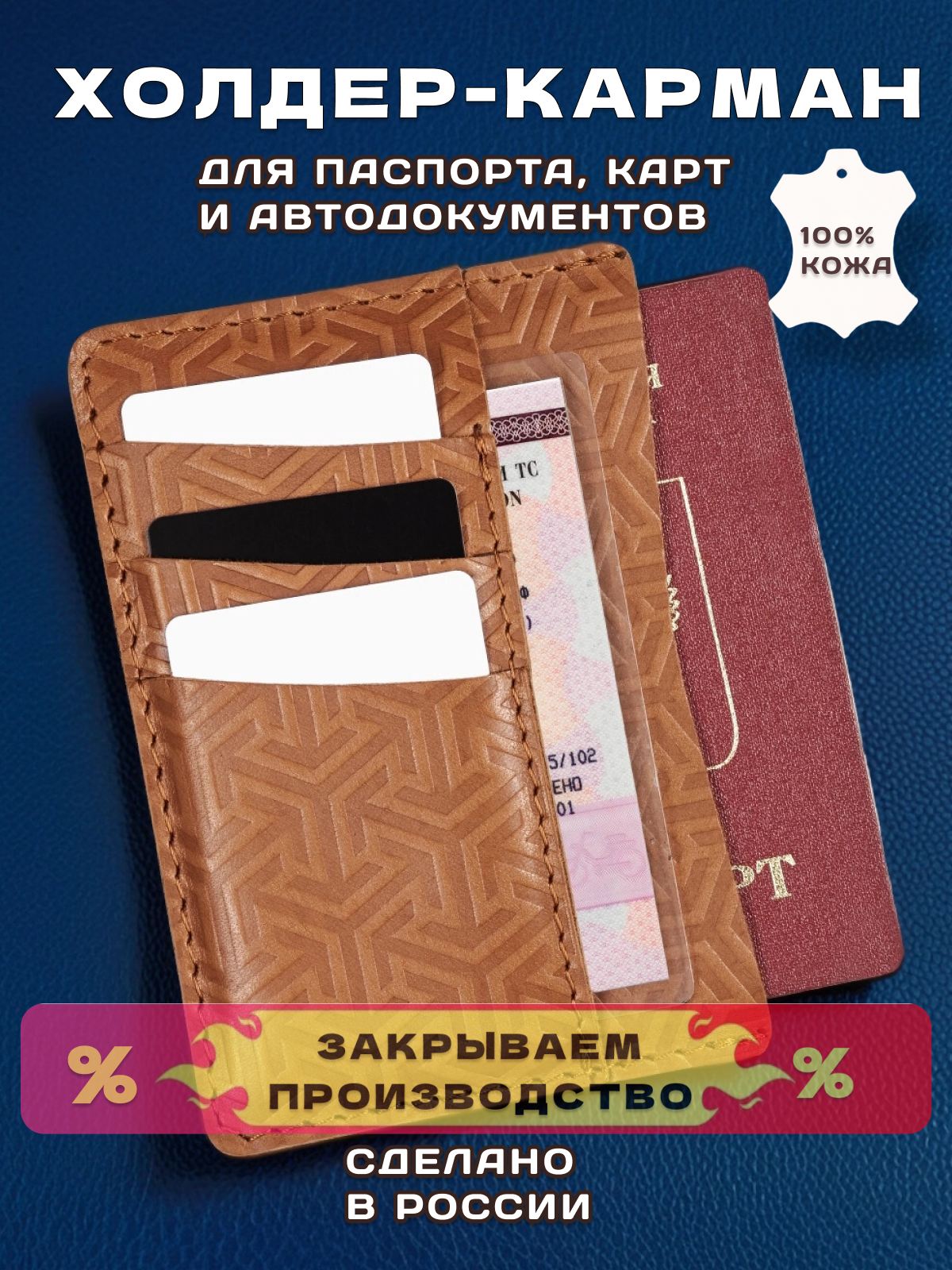 Документница для паспорта кожZавод