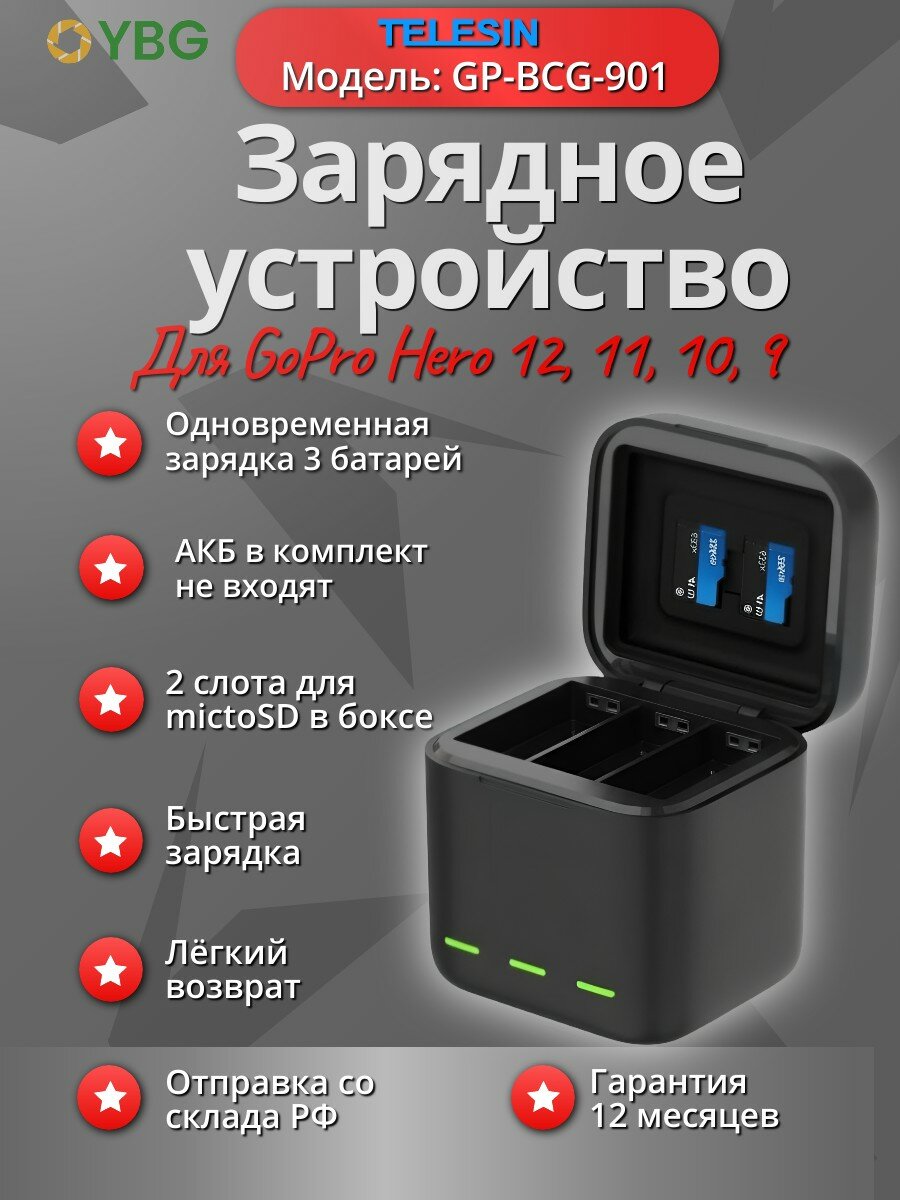 Зарядное устройство Telesin GP-BCG-901 для 3х АКБ для GoPro Hero 12/11/10/9