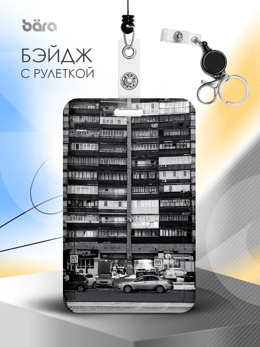 Бейдж для пропуска с рулеткой пластиковый, бейджик с картинкой