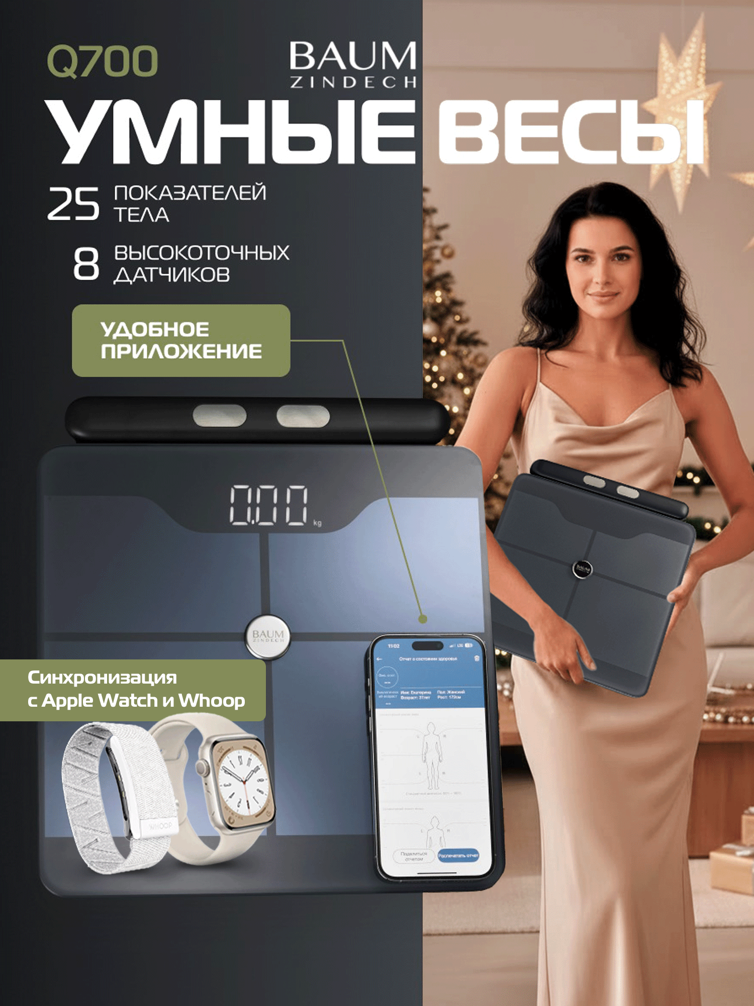 Умные весы BAUM ZINDECH, биоимпеданс, электронный тип, 180кг