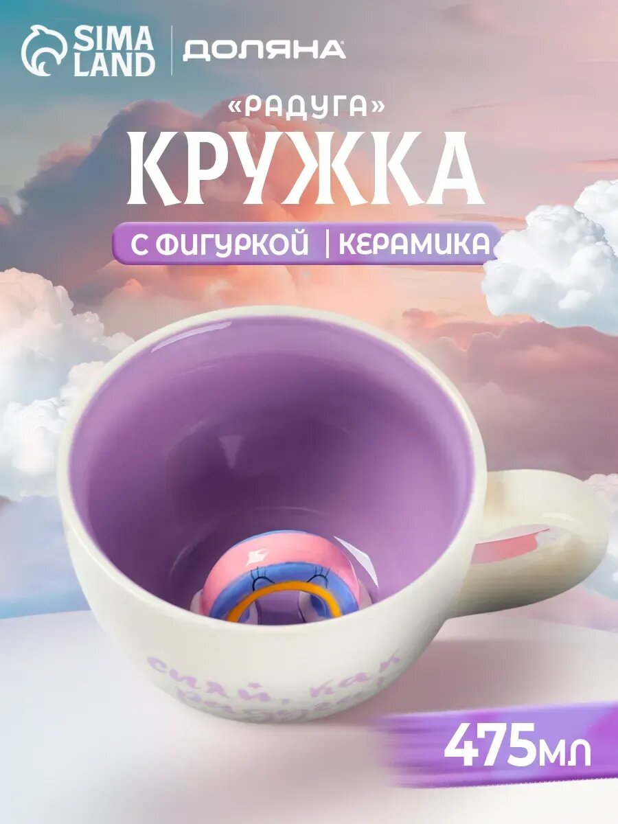 Кружка для чая и кофе «Радуга» 475 мл подарочная
