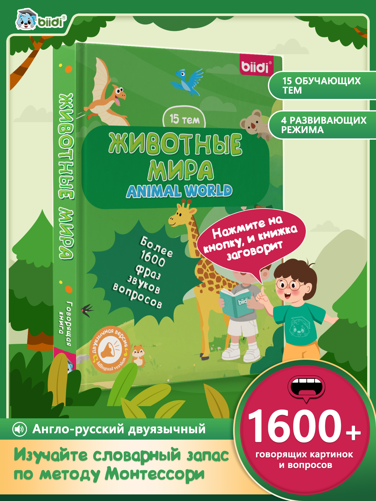 Книга детская интерактивная, музыкальная, для малышей, biidi