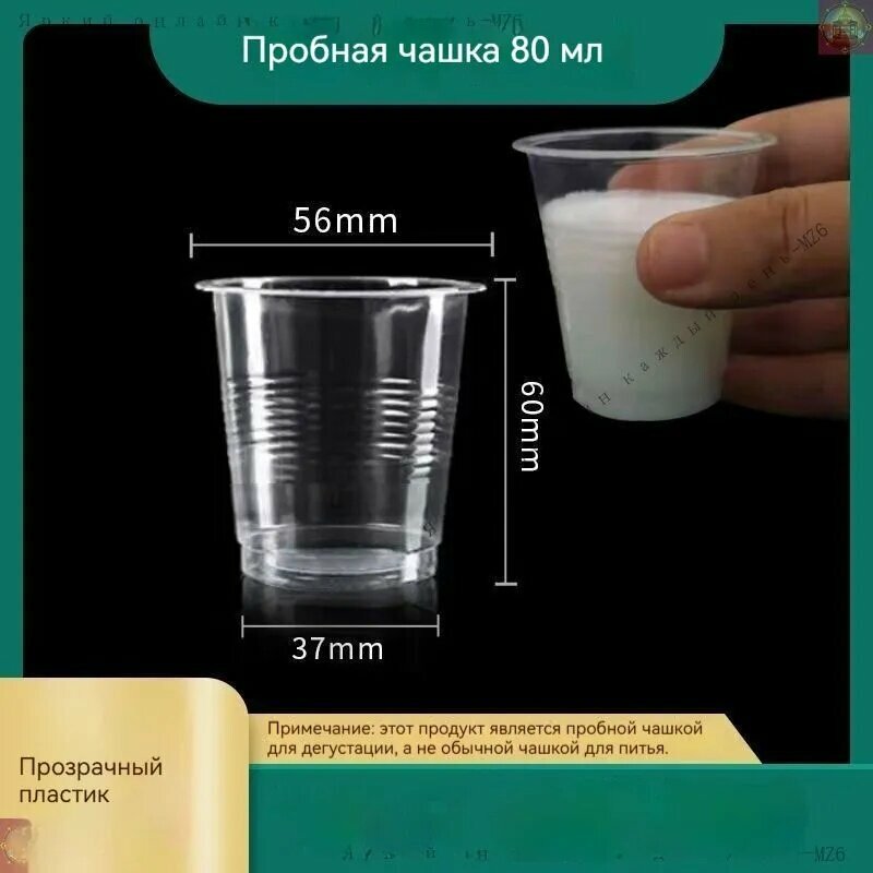 Одноразовые рюмки 80 мл / 100 шт / прозрачные