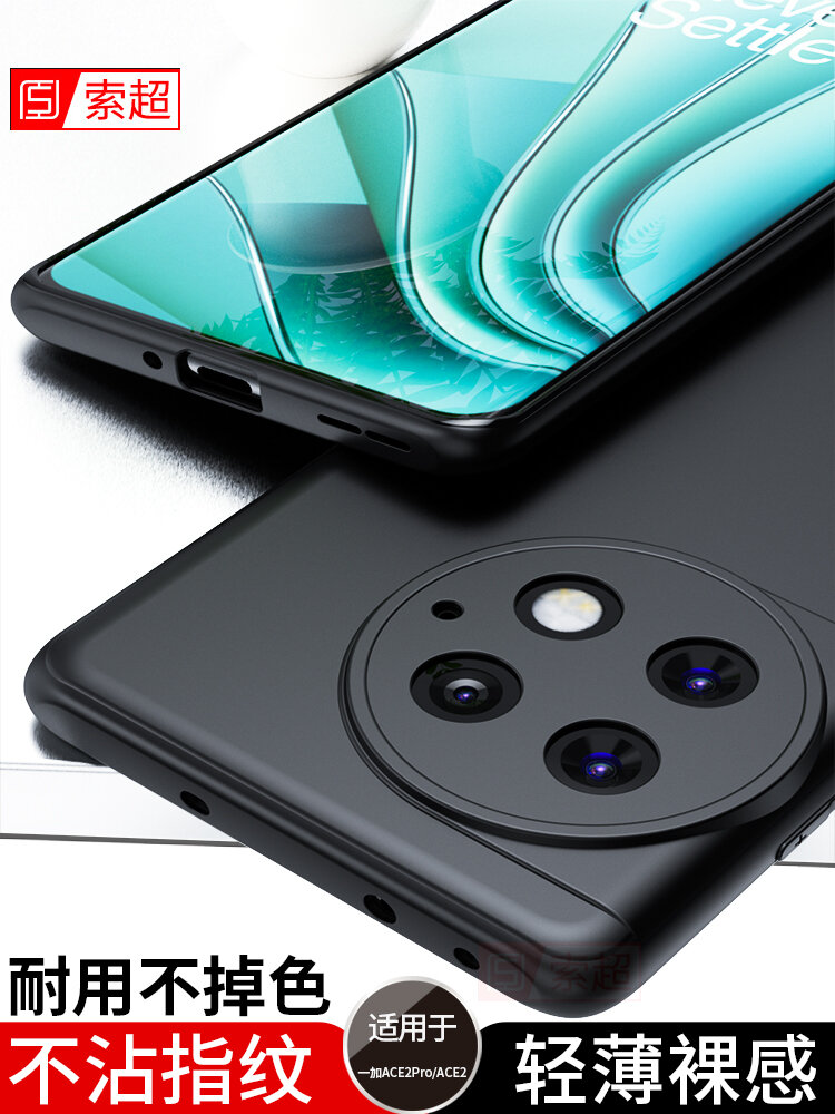 Одноразовый чехол для смартфона OnePlus Ace 2, матовый черный, ультратонкий, ударопрочный