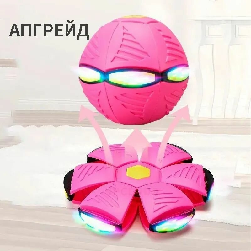 Летающий плоский трансформер диск - мяч Flat Ball Disk фрисби с подсветкой / Мяч трансформер со световыми эффектами