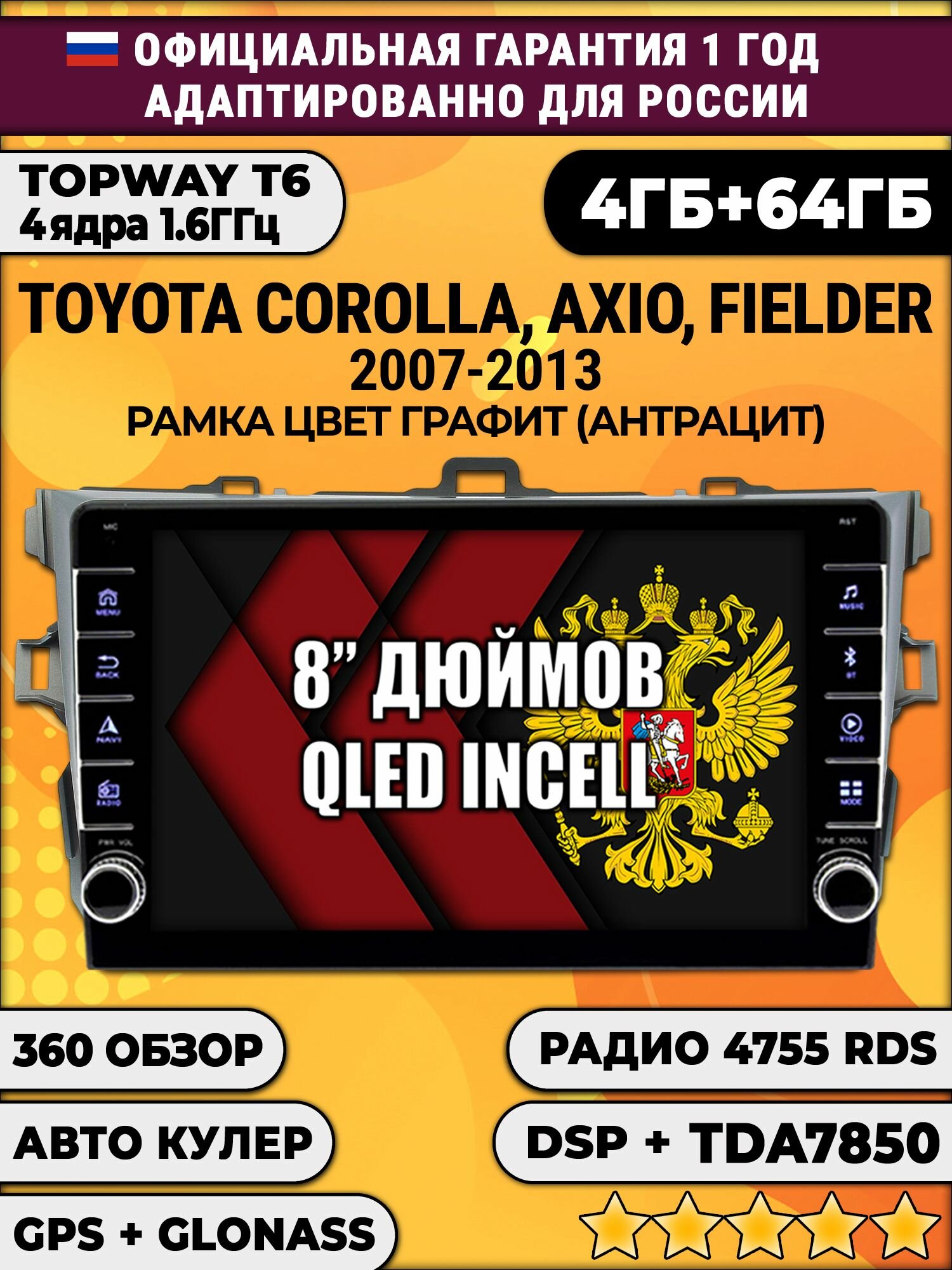 4гб+64гб с DSP и 360 для TOYOTA COROLLA (2007-2013), рамка темно серая, Android магнитола с DSP и усилителем TDA7850