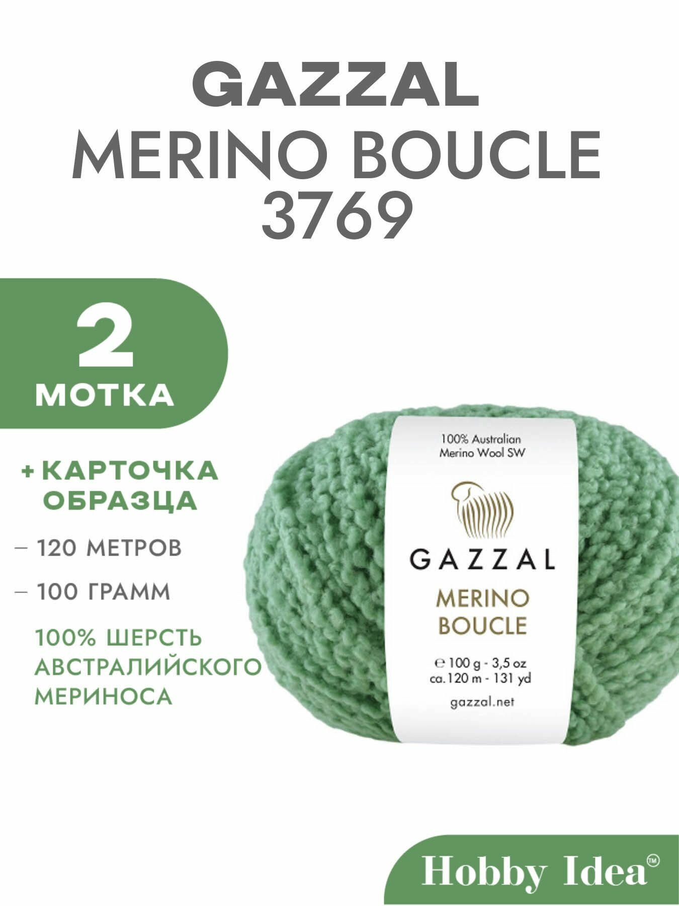 Пряжа Gazzal Merino Boucle 3769 Зелёный 2 мотка (Нить букле Газзал Мерино Букле)
