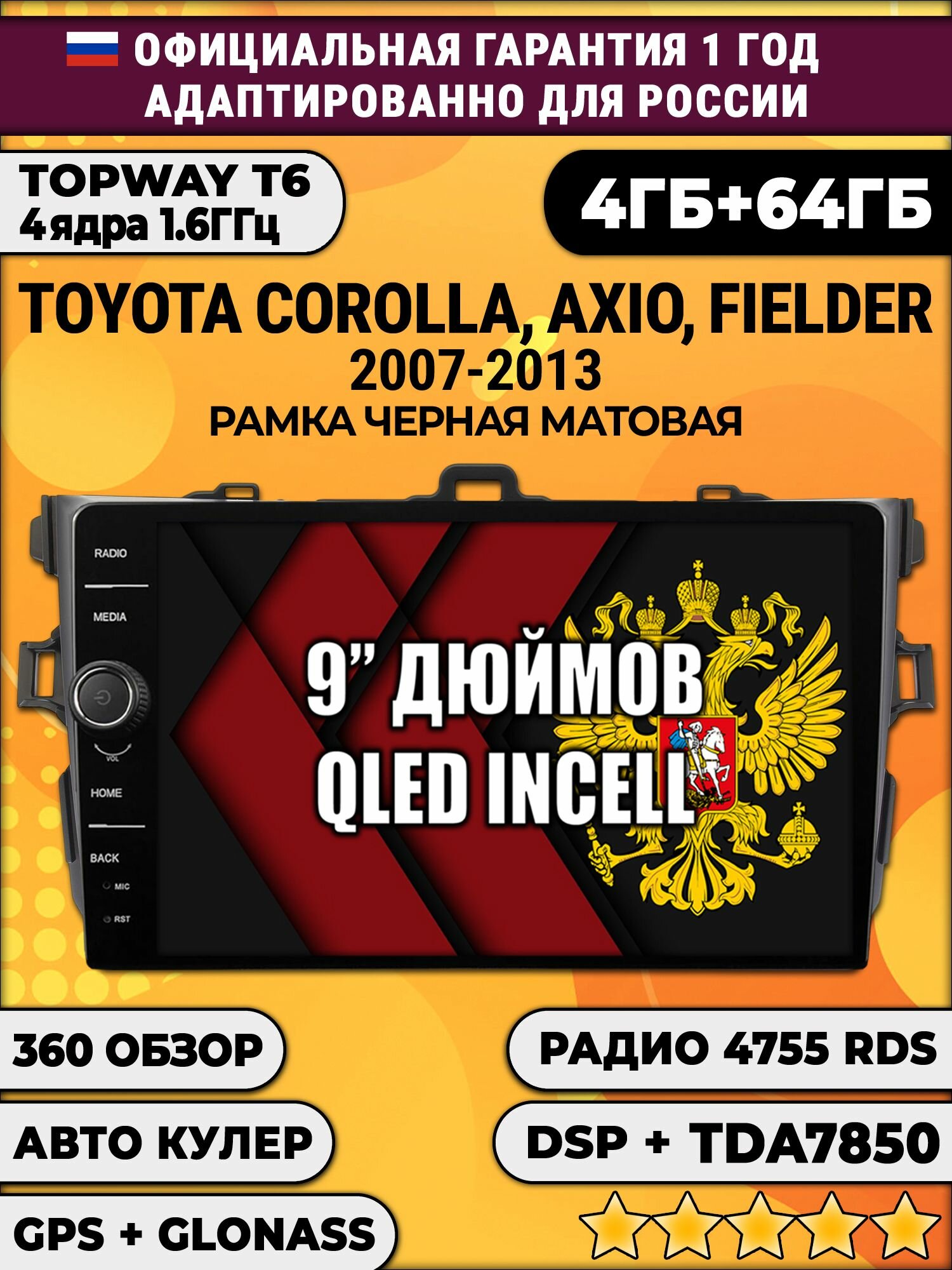 4гб+64гб с DSP и 360 для TOYOTA COROLLA (2007-2013), рамка черная, Android магнитола с DSP и усилителем TDA7850