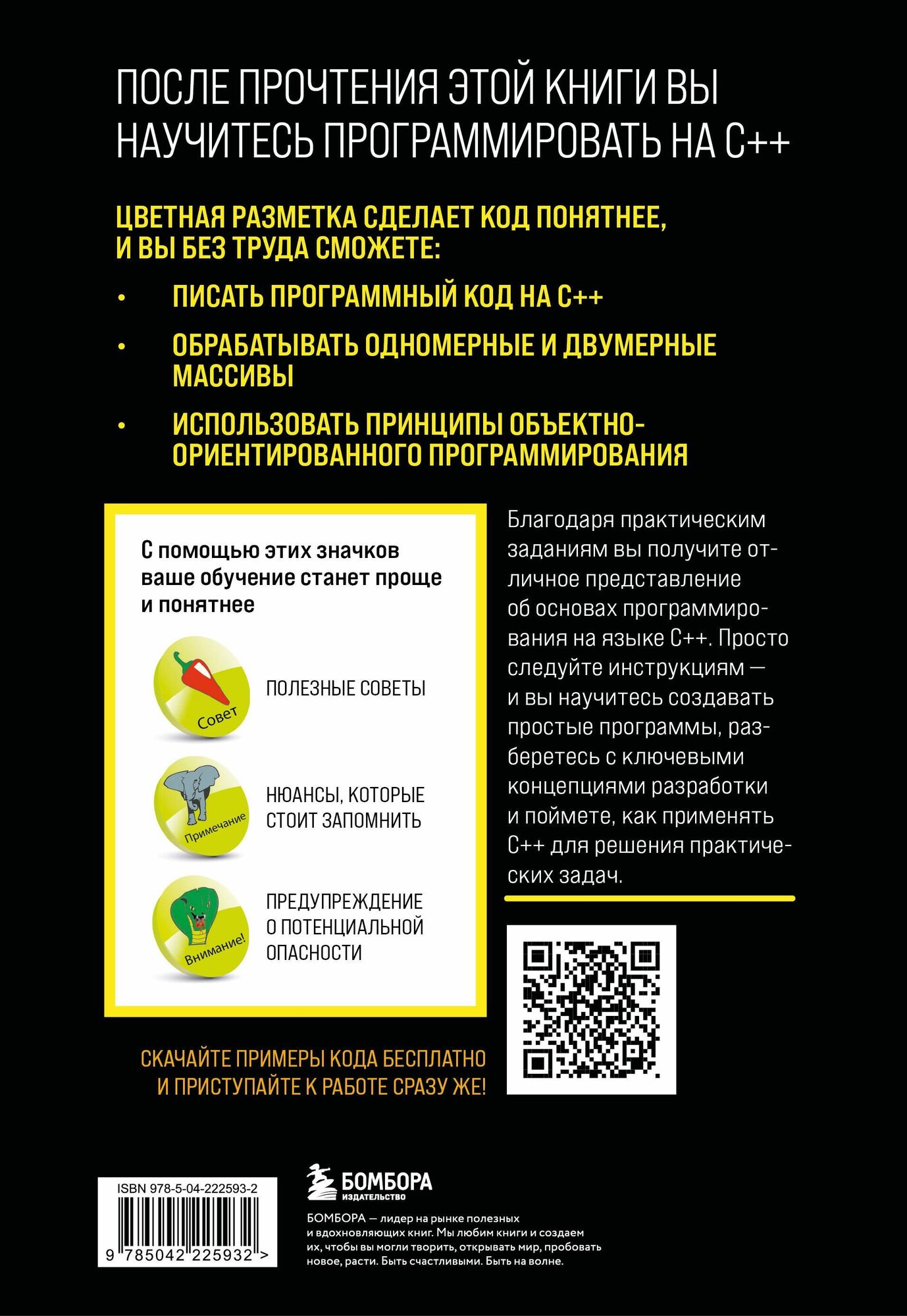 C++ для начинающих — фото 1
