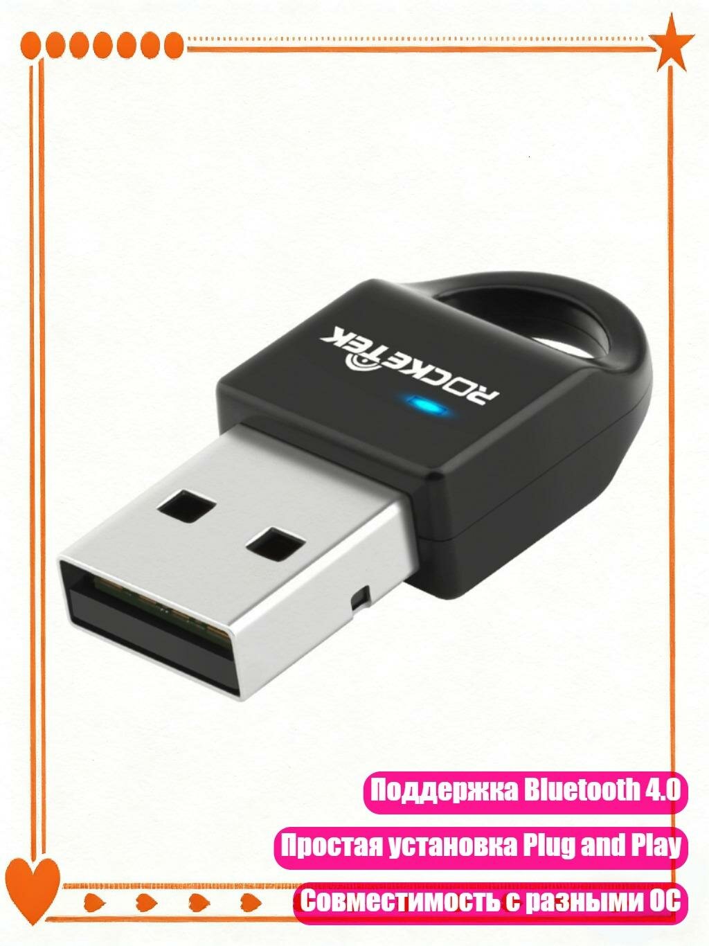 Адаптер Rocketek IVT 7.0 RSE для беспроводной передачи аудио