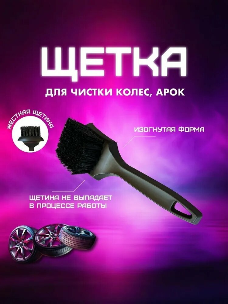 Щетка автомобильная, длина: 21 см