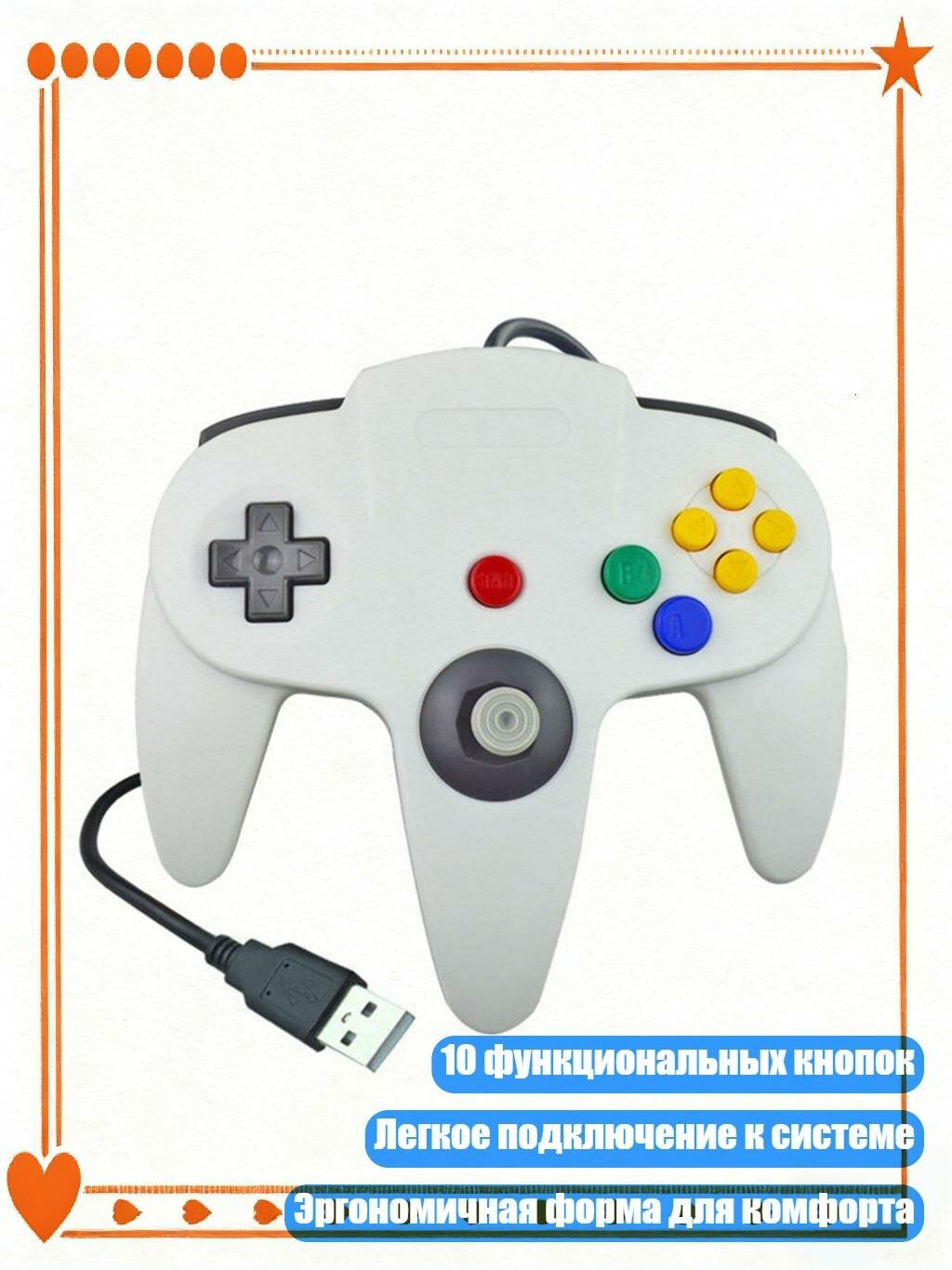 Контроллер N64, проводной USB-геймпад для компьютера, Белый