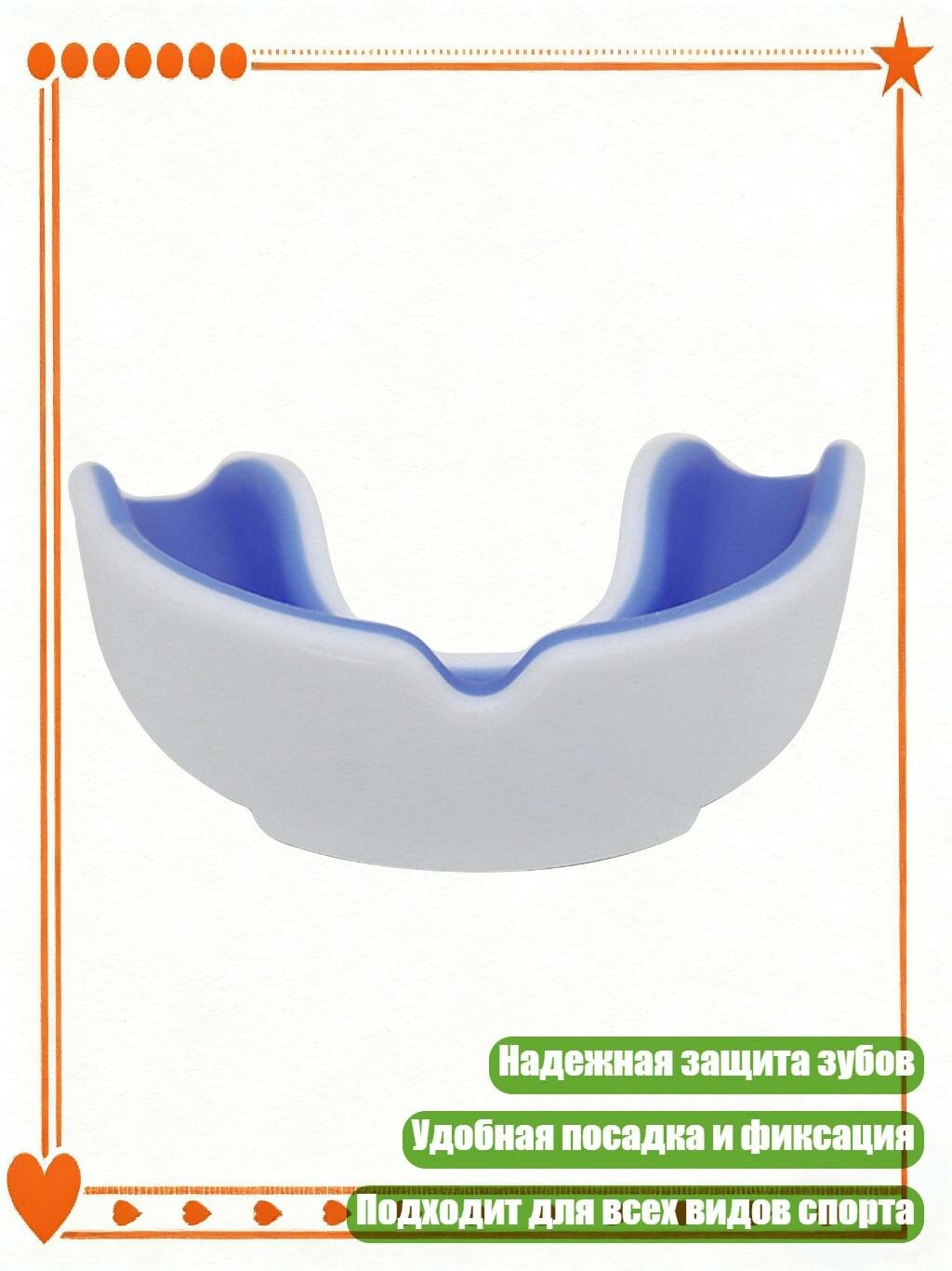 Защита для зубов при тхэквондо и боксе, Белый и синий