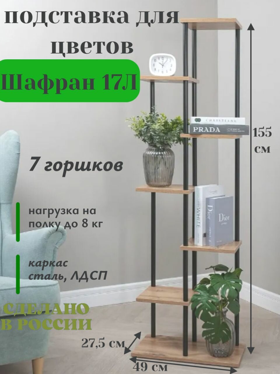 Подставка для цветов и растений Шафран17Л ПДЦШ17, черный
