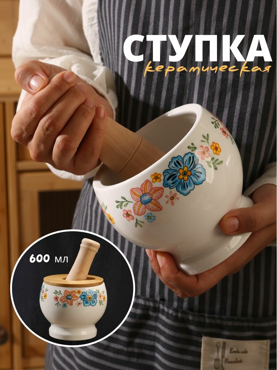 Ступка с пестиком керамическая большая