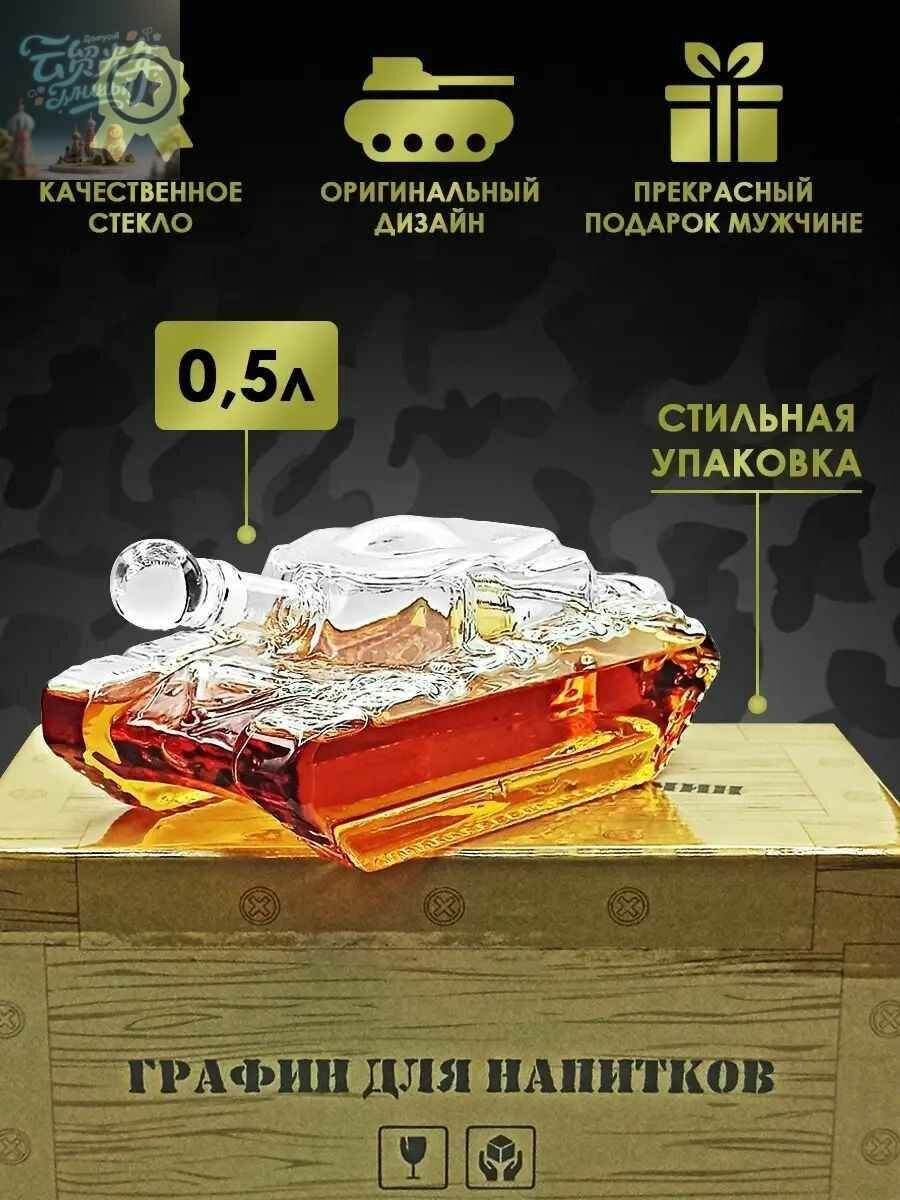 Декантер, 0.5 л