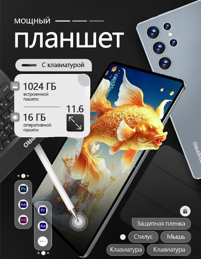 Планшет "s24pro" 16Гб+1024Гб, с клавиатурой, мышкой и стилусом