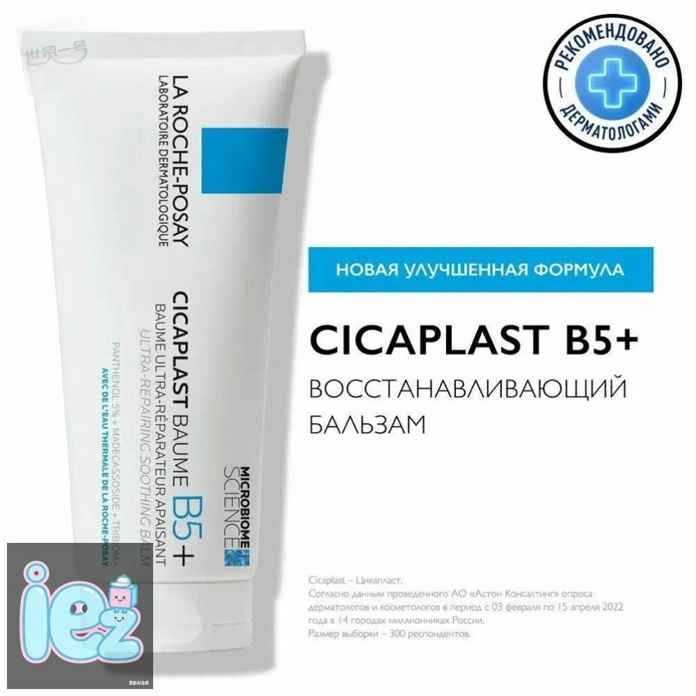 Успокаивающий восстанавливающий бальзам для тела, лица и губ La Roche Posay Cicaplast Baume B5+ с пантенолом, 100 мл1