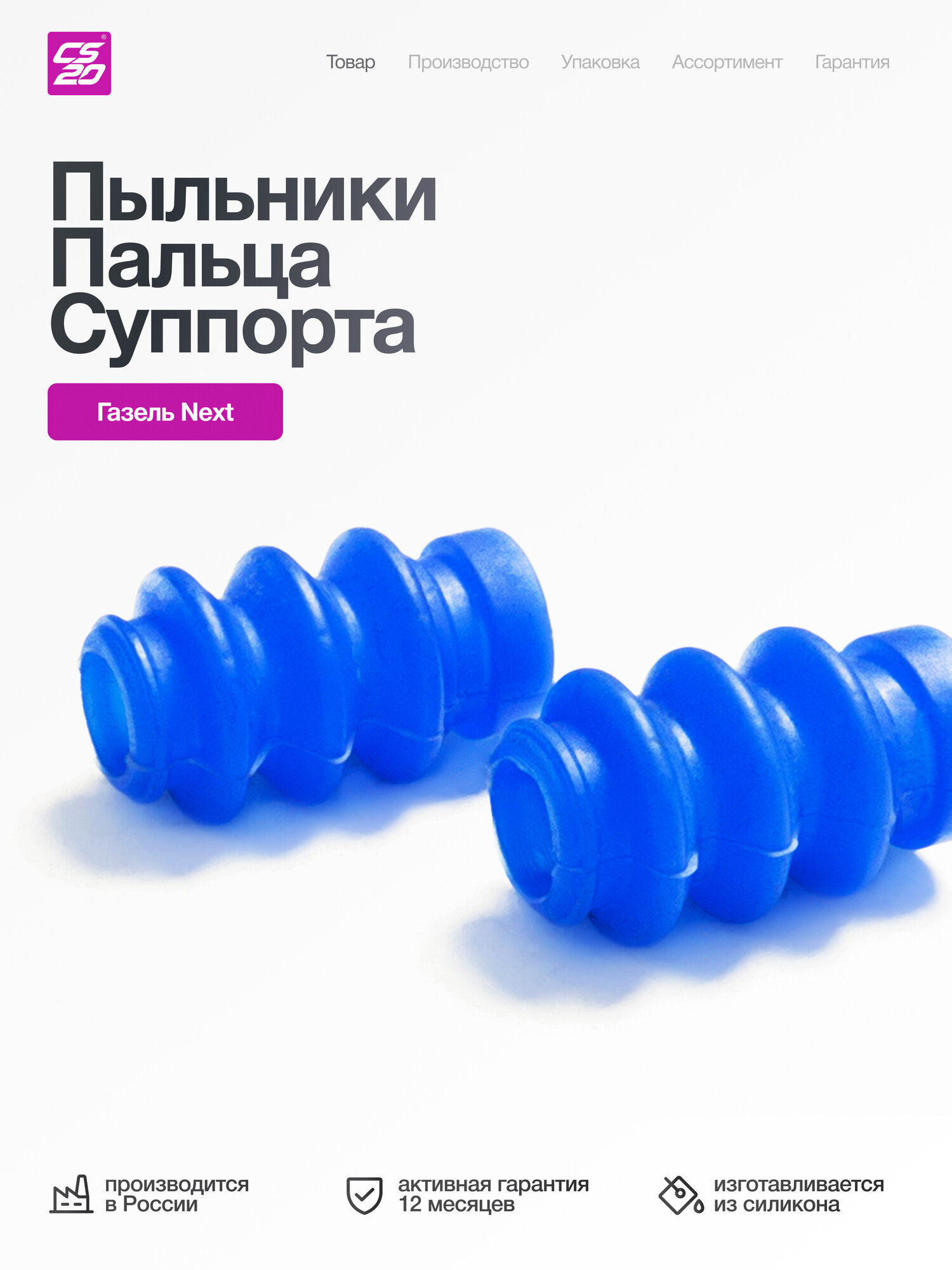 Пыльники для а/м ГАЗель Next пальца суппорта 2шт, силикон