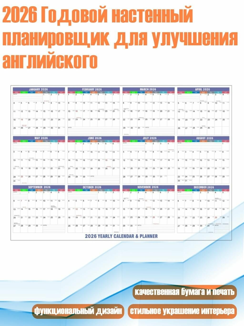 2026 Годовой настенный планировщик для улучшения английского, - Простой M