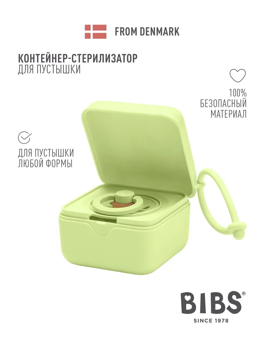 Контейнер стерилизатор BIBS для соски пустышки, полипропилен