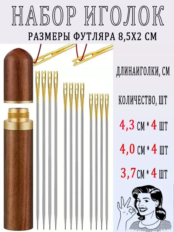 Иглы Для шитья №6, 12 шт.