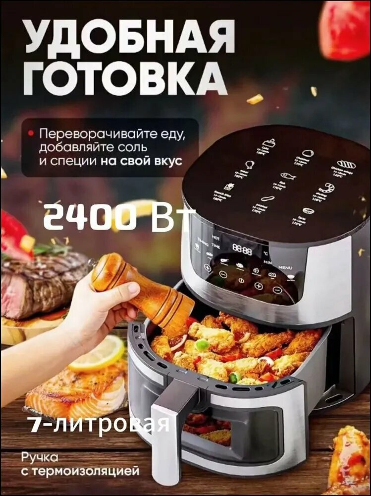 Аэрогриль Мощный аэрогриль 8 литров, сенсорное управление, аэрофритюрница с мощностью 1700 ВТ, черный, серый металлик