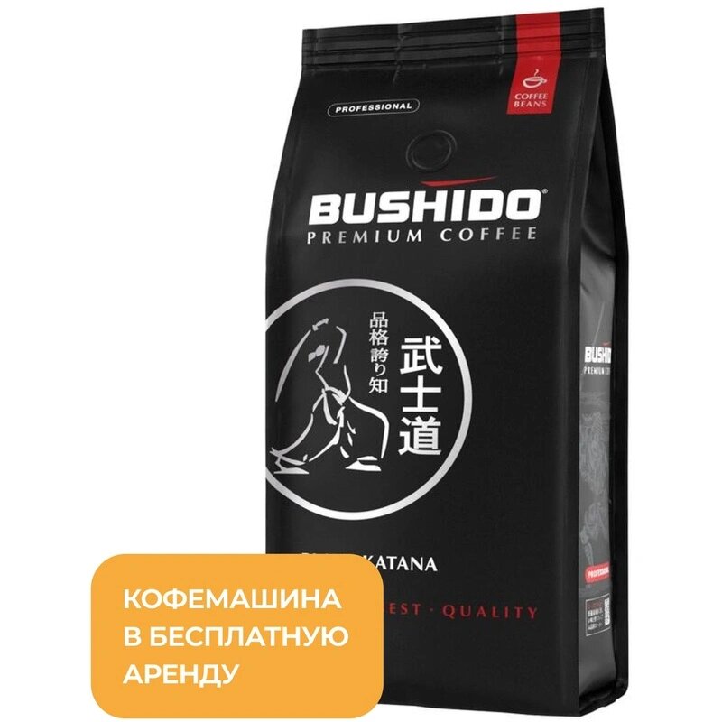 Кофе в зернах Bushido Black Katana, 1кг. Аренда