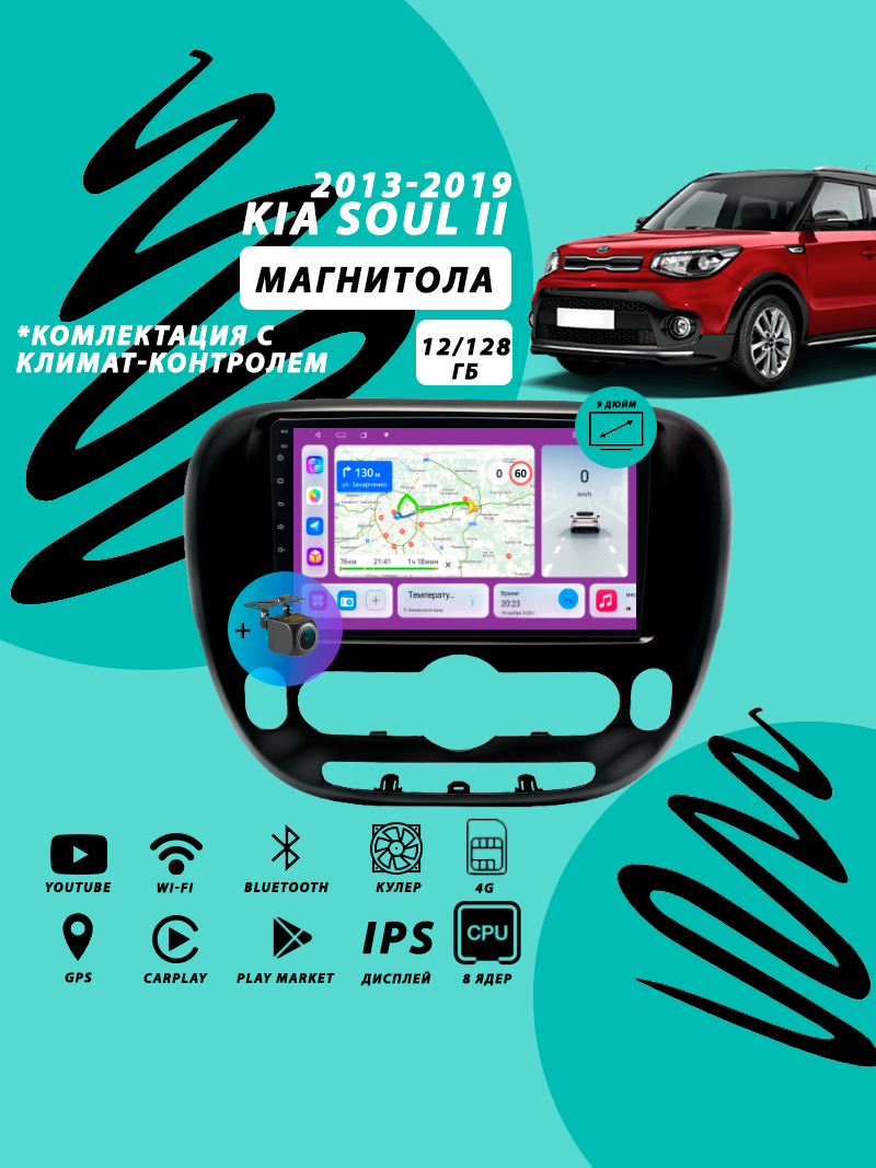 Магнитола KIA Soul 2 (2013-2019) климат-контроль 12Гб+128Гб Sim/Android/Carplay/8 ядер/Wi-Fi/Bluetooth/кулер