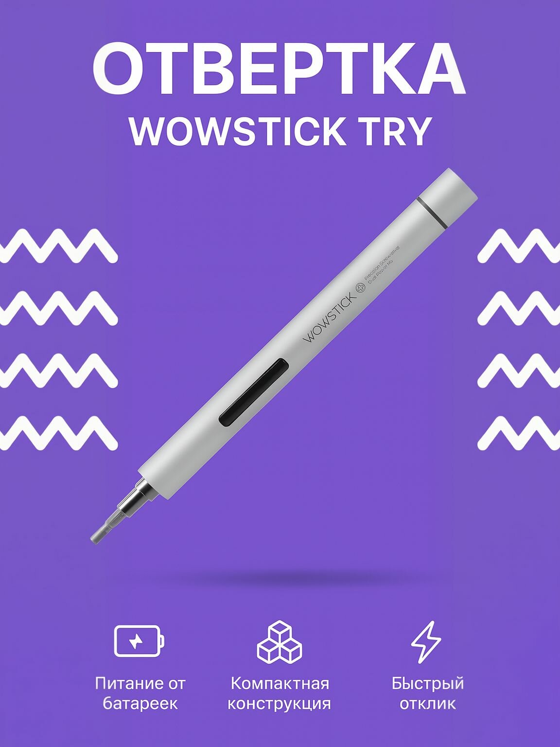 Отвертка электрическая Xiaomi Wowstick TRY 20 in 1 Kit (на батарейках) White