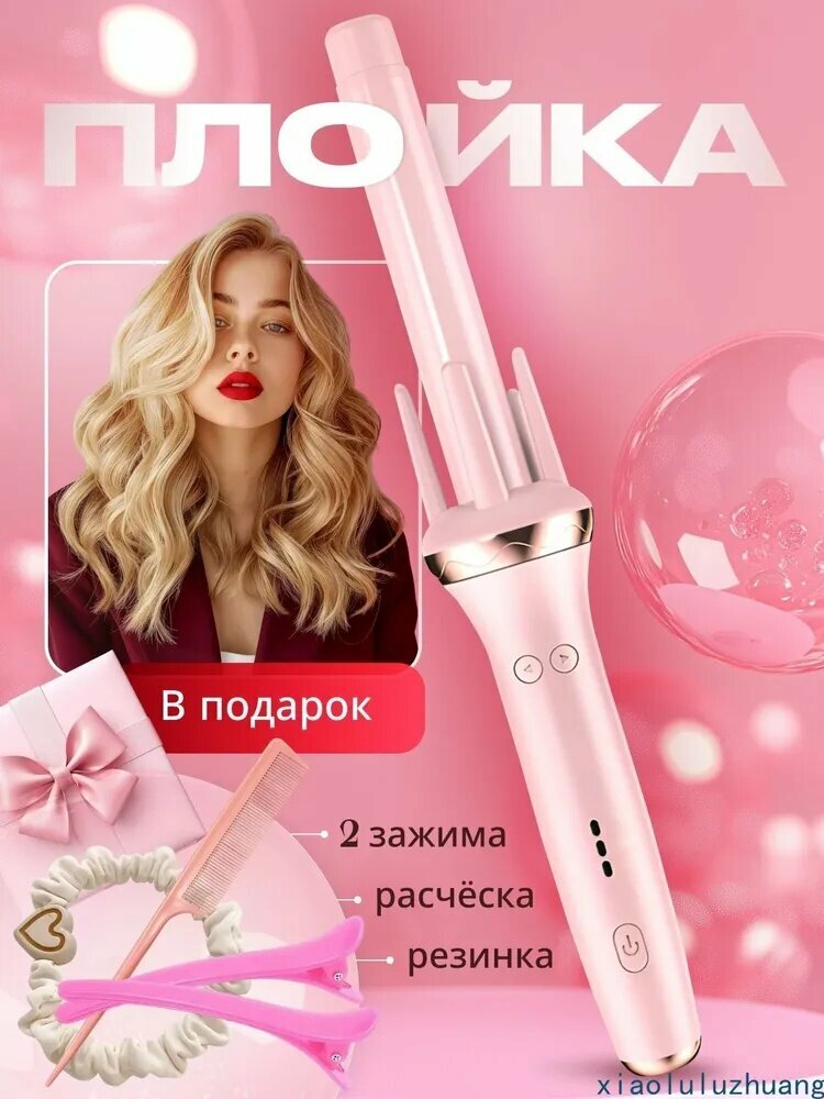 Плойка для завивки волос