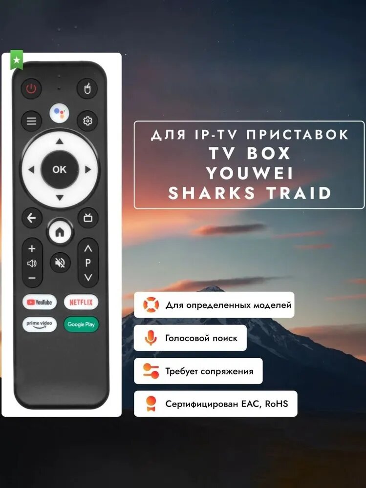 Пульт для IP-TV приставок TV BOX YOUWEI SHARKS TRAID