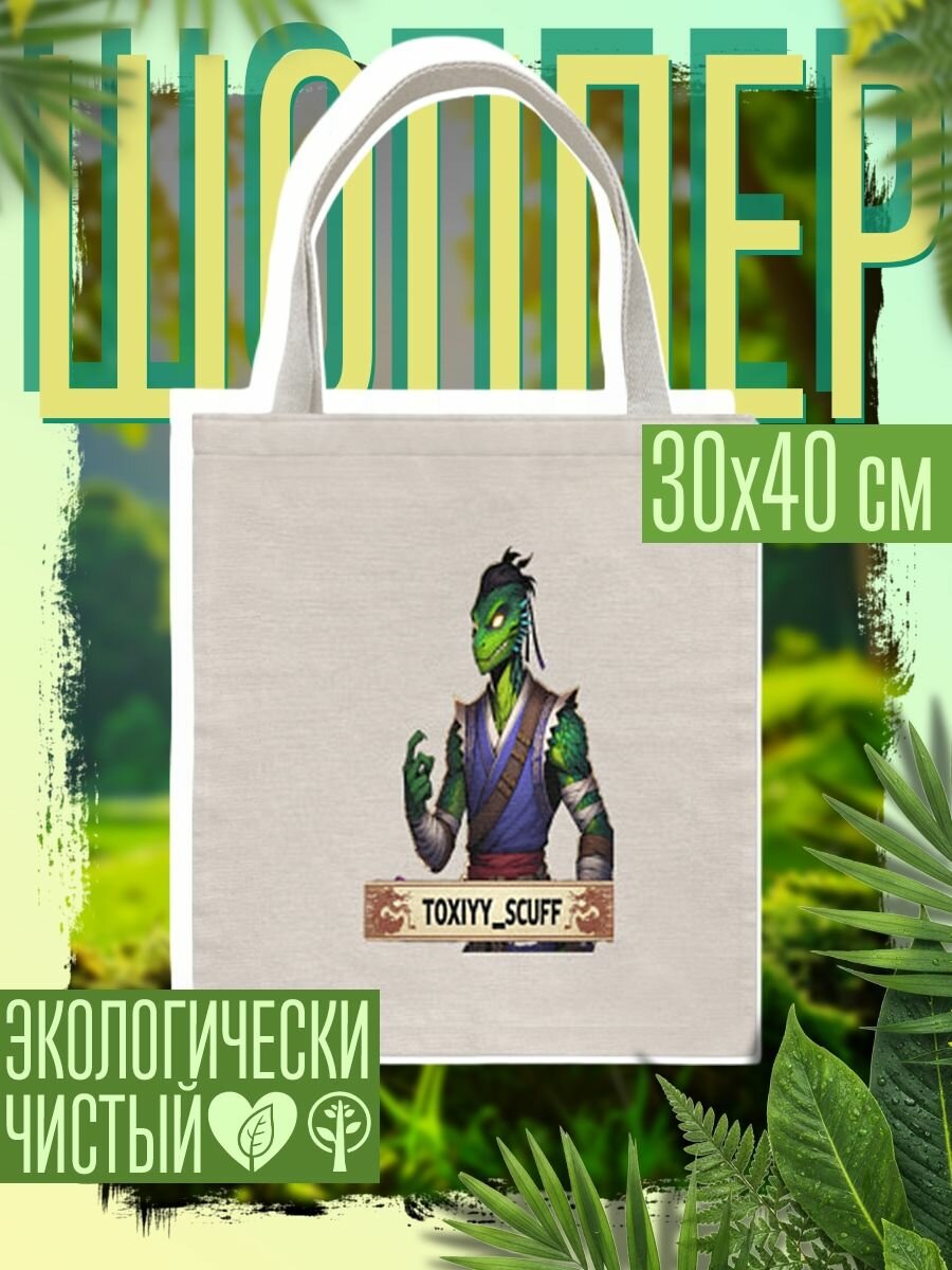 Сумка шоппер