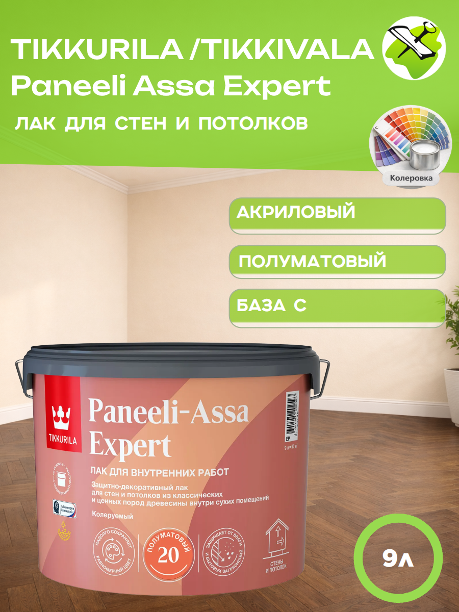 Тиккурила Панели Ясся Эксперт лак интерьерный полуматовый (9л)