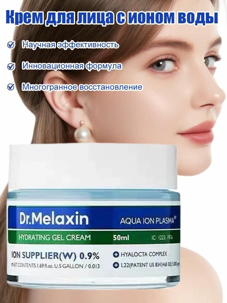 Увлажняющий крем Dr. Melaxin с гиалуроновой кислотой