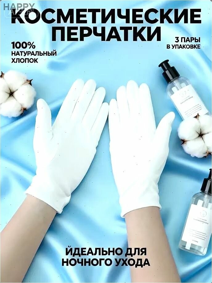 Перчатки косметические хлопковые 3 пары, белые тканевые перчатки для рук размер M, трикотажные для SPA-процедур и увлажнения