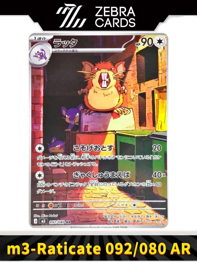 Покемон карты Pokemon PTCG Mega M3-Munikis Zero Raticate 092/080 AR(Японский)