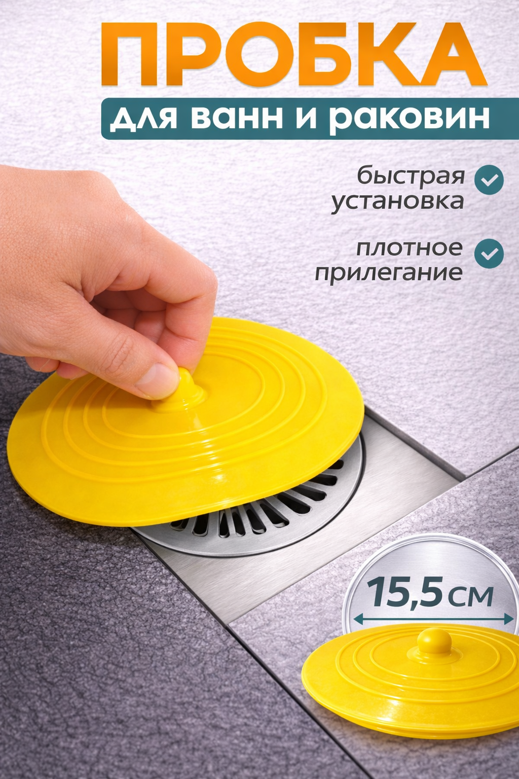 Силиконовая пробка для слива раковины для кухни и ванной 15,5 см желтая