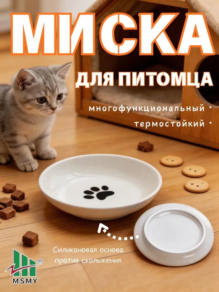 Уникальная кошачья миска с антискользящим основанием