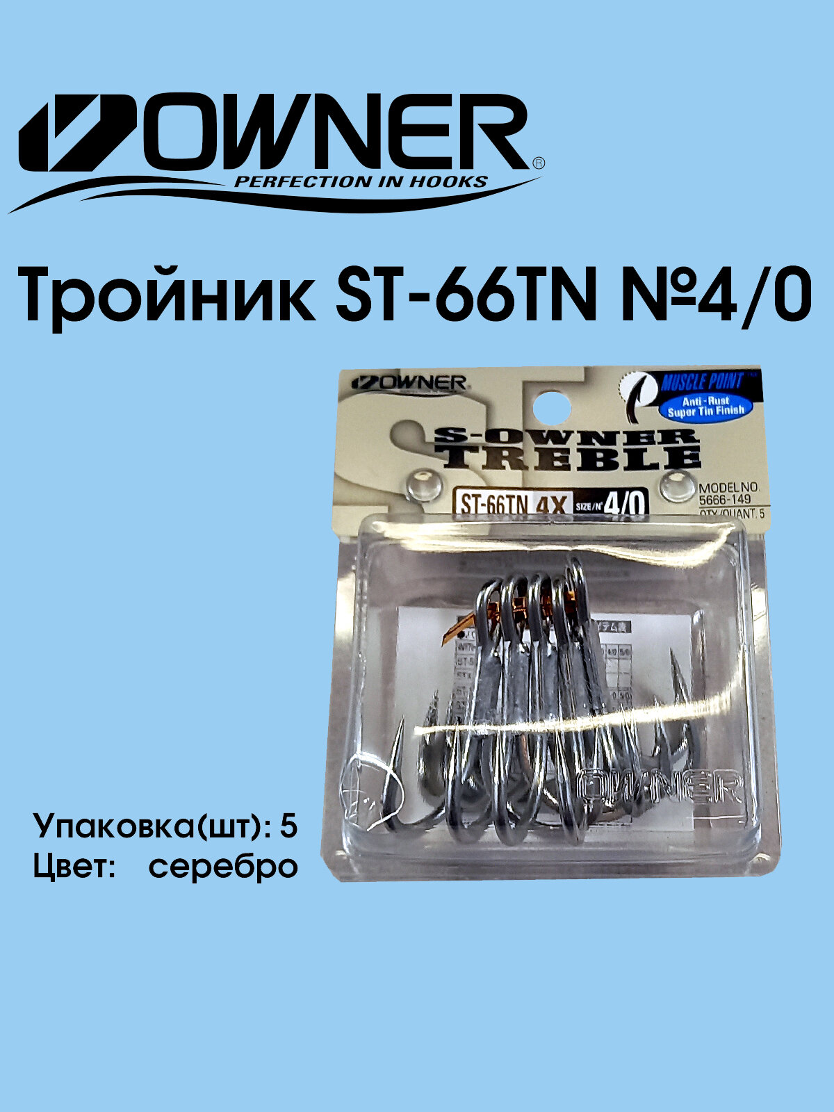 Крючки для морской рыбалки Owner ST-66TN 4/0